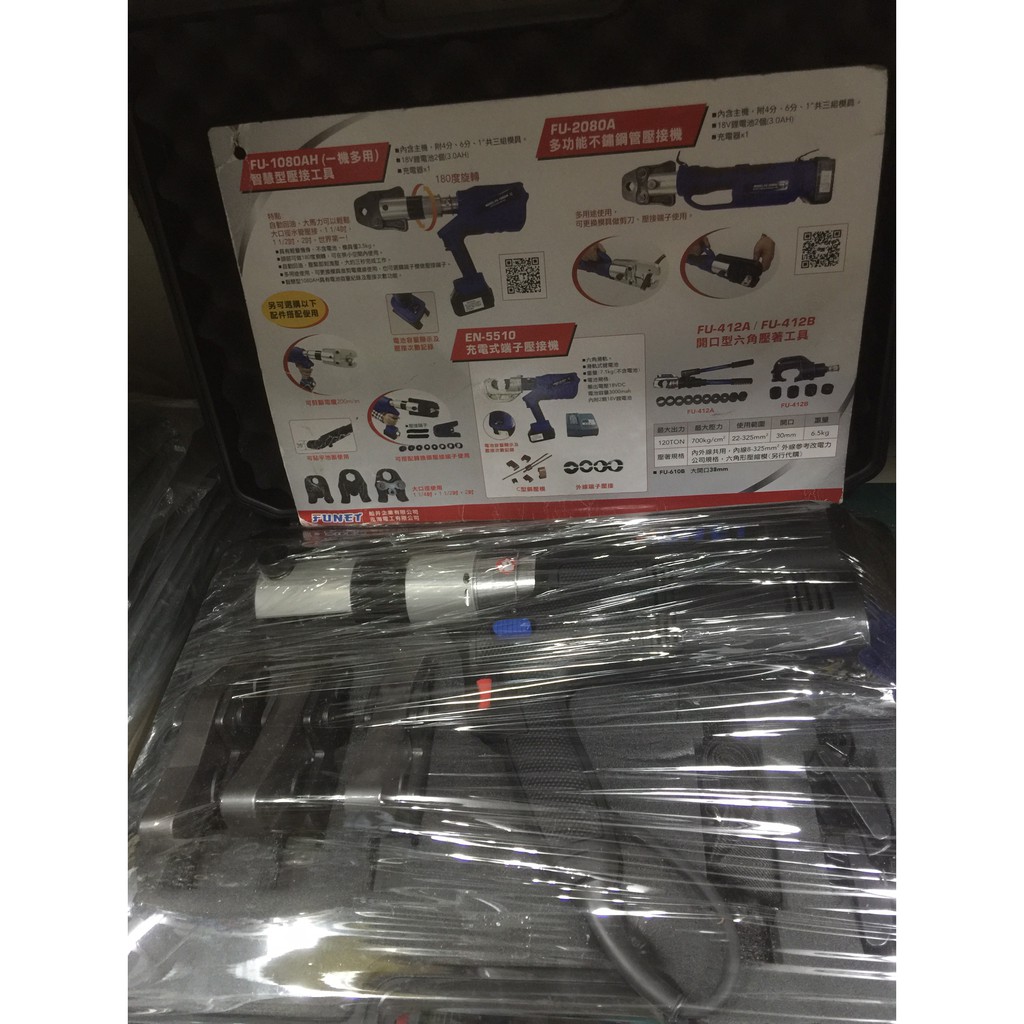 【合眾五金】『含稅』FUNET FU-1680A 全自動壓接工具 110V 實體店面－安心購買 － 保固1年 | 蝦皮購物