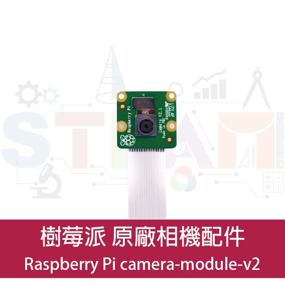 樹莓派Raspberry Pi 原廠相機配件 Raspberry Pi camera-module-v2 NoIR夜視 | 蝦皮購物
