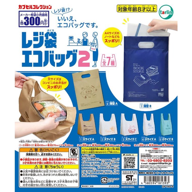 𓅓MOCHO𓅓 現貨 Tarlin 扭蛋 塑膠袋圖樣環保袋P2 全7種 | 蝦皮購物