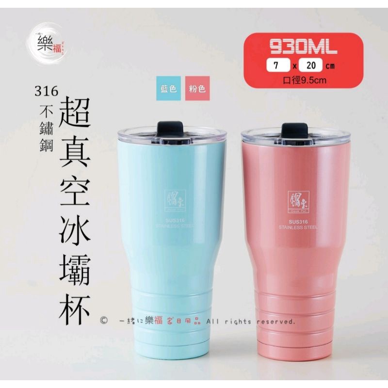 鍋寶 超真空冰壩杯930ml 316不鏽鋼醫療級 保溫/保冷/隨行杯/冰霸杯 台灣現貨出清 | 蝦皮購物