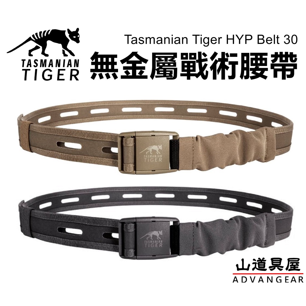 【山道具屋】Tasmanian Tiger TT HYP Belt 30/38mm 輕量窄型無金屬快扣戰術腰帶/軍規腰帶 | 蝦皮購物