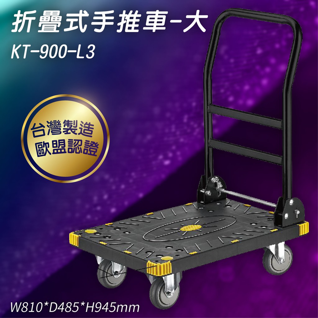 《KTL》KT-900-L3 折疊式手推車 大 運送 貨運 搬運車 倉庫 果菜市場 工廠 工地 台灣製造 歐盟認證 | 蝦皮購物