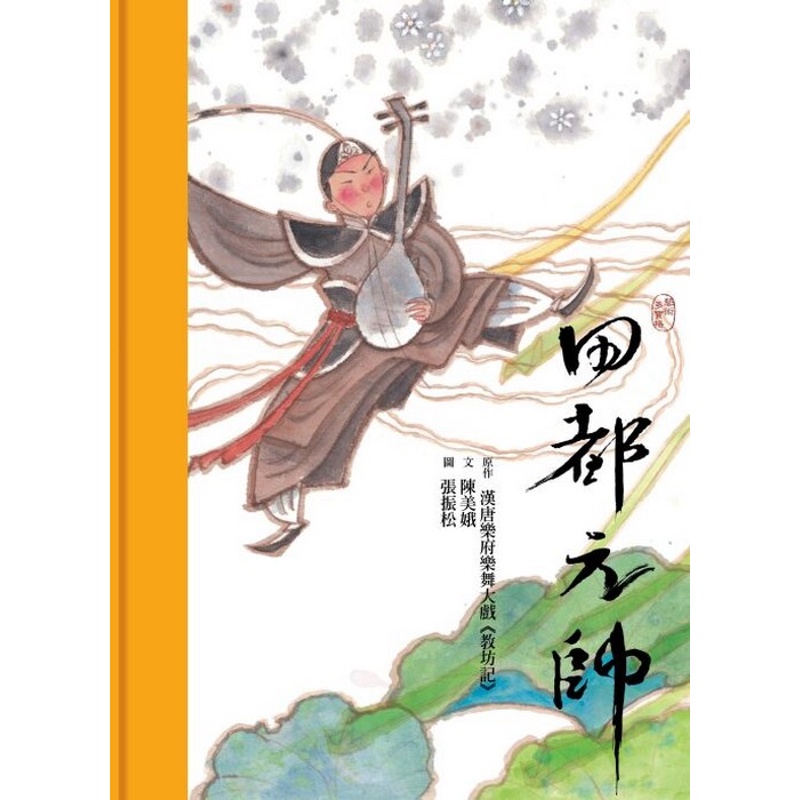 田都元帥[9折]11100245069 TAAZE讀冊生活網路書店 | 蝦皮購物
