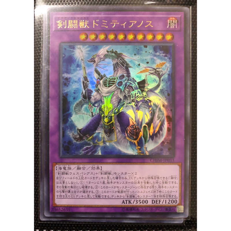 CHIM-JP033 劍鬥獸 多米提安努斯 (金亮) | 蝦皮購物