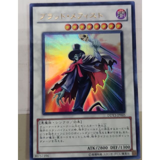 遊戲王 DDY3-JP005 血之梅菲斯特 金亮 （B6） | 蝦皮購物