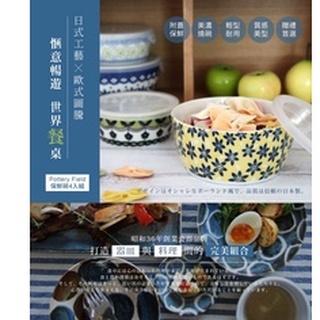 【日本AWASAKA粟坂】美濃燒Pottery Field歐風附蓋保鮮碗4入組《泡泡生活》陶瓷碗 蓋碗 餐碗湯碗 | 蝦皮購物