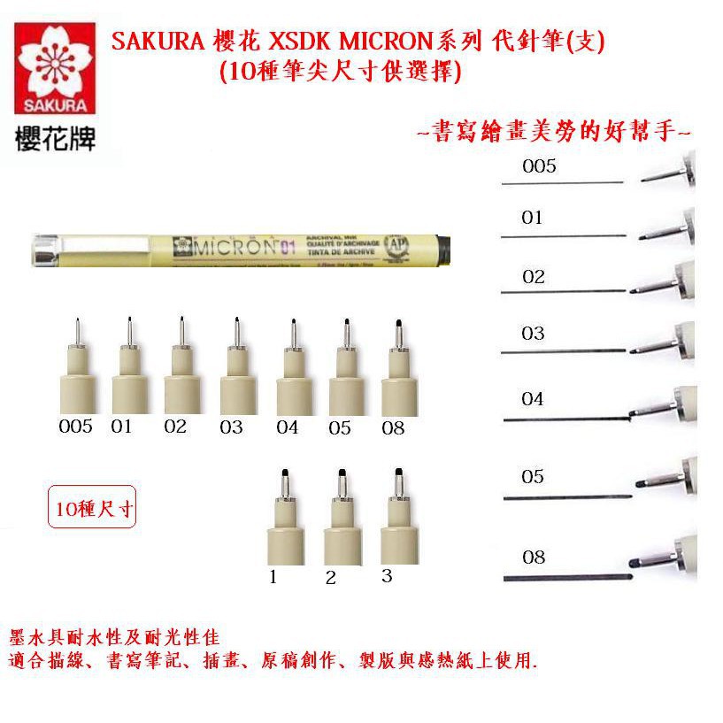 SAKURA 日本櫻花 XSDK MICRON系列 代針筆(支)(顏色:黑) | 蝦皮購物