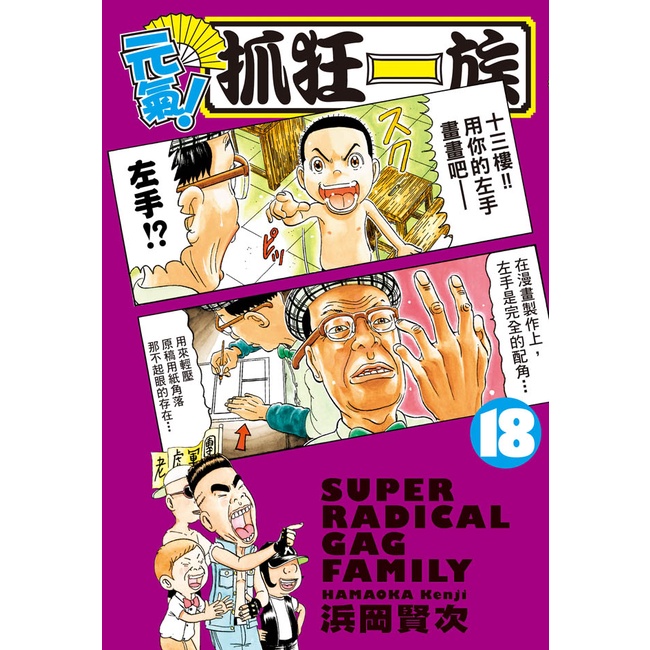 元氣！抓狂一族 1-22+23+24│贈書套│浜岡賢次│長鴻漫畫│BJ4動漫 | 蝦皮購物