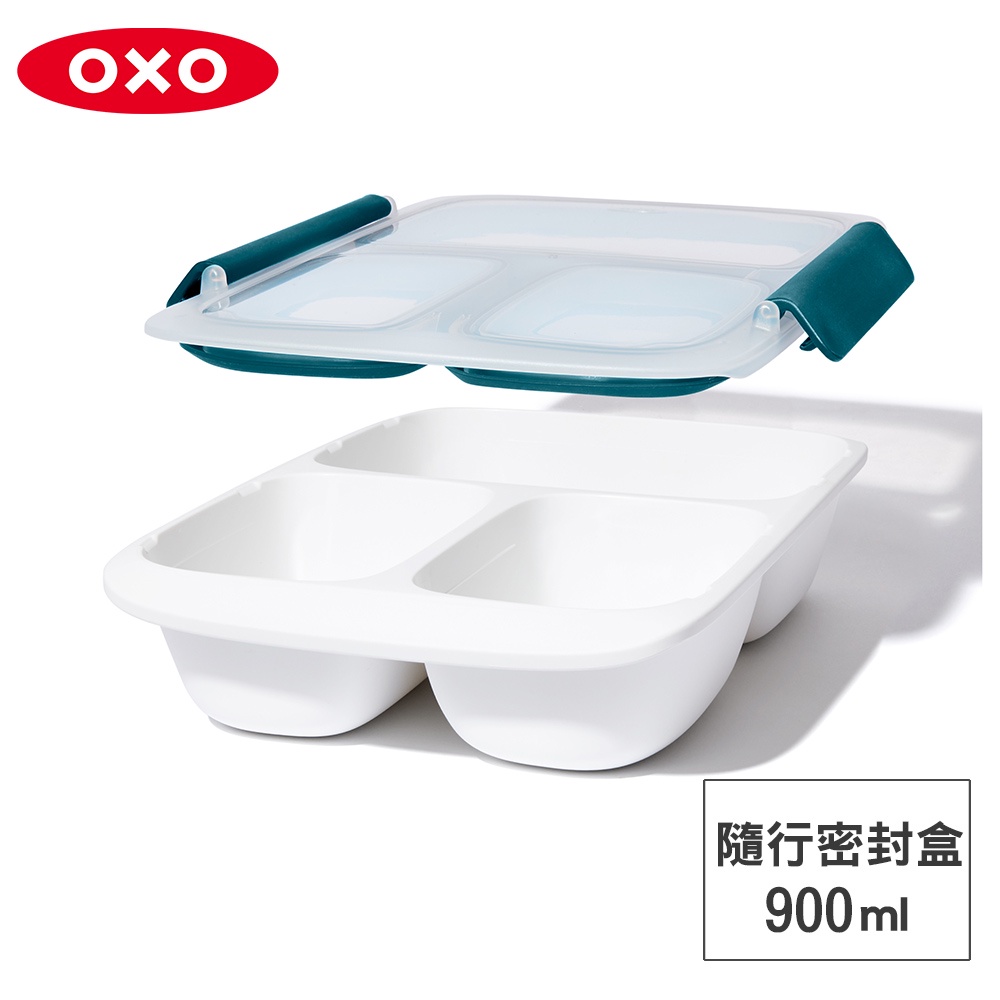 美國OXO 隨行密封盒/保鮮盒/便當盒(0.4L附濾籃/0.8L/1L/0.4L分隔/1.2L/1.5L/0.9L分隔) | 蝦皮購物