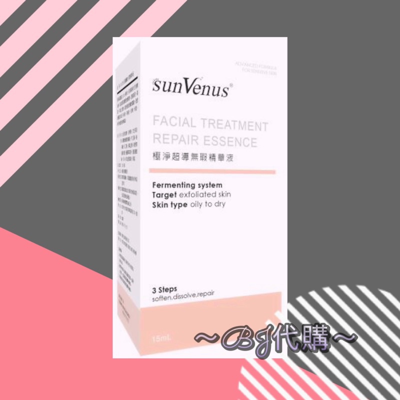 陽光燦亮sunVenus 極致超導平整無暇精華液 大豆醱酵物 sunVenus 平整無暇精華液15ml/瓶 | 蝦皮購物