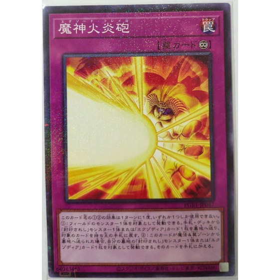 [貓先生の店] 遊戲王 PGB1-JP047 魔神火炎砲 (古文普鑽) | 蝦皮購物