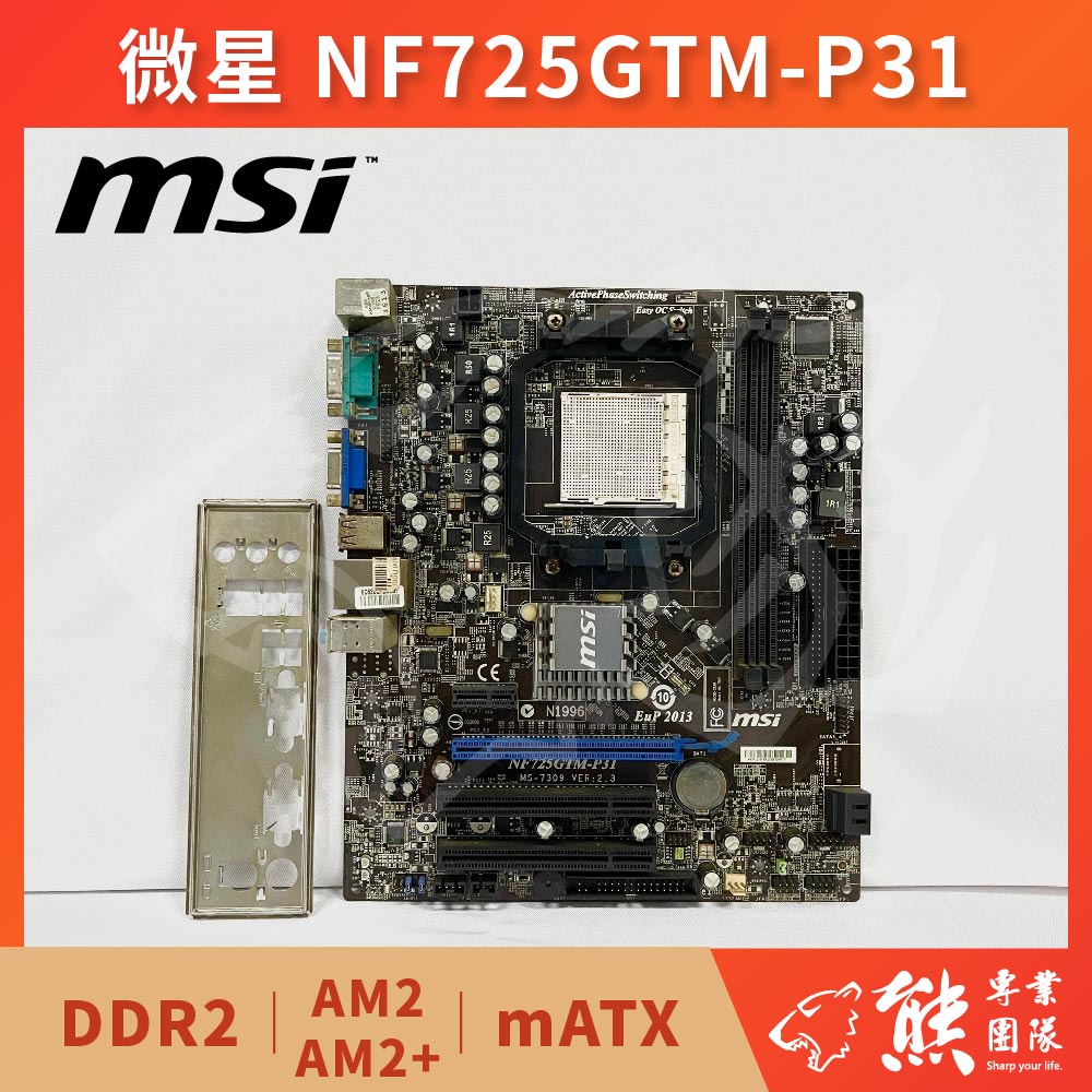 已測試 微星 NF725GTM-P31 主機板 #GeForce 7025 #AM2/AM2+ | 蝦皮購物