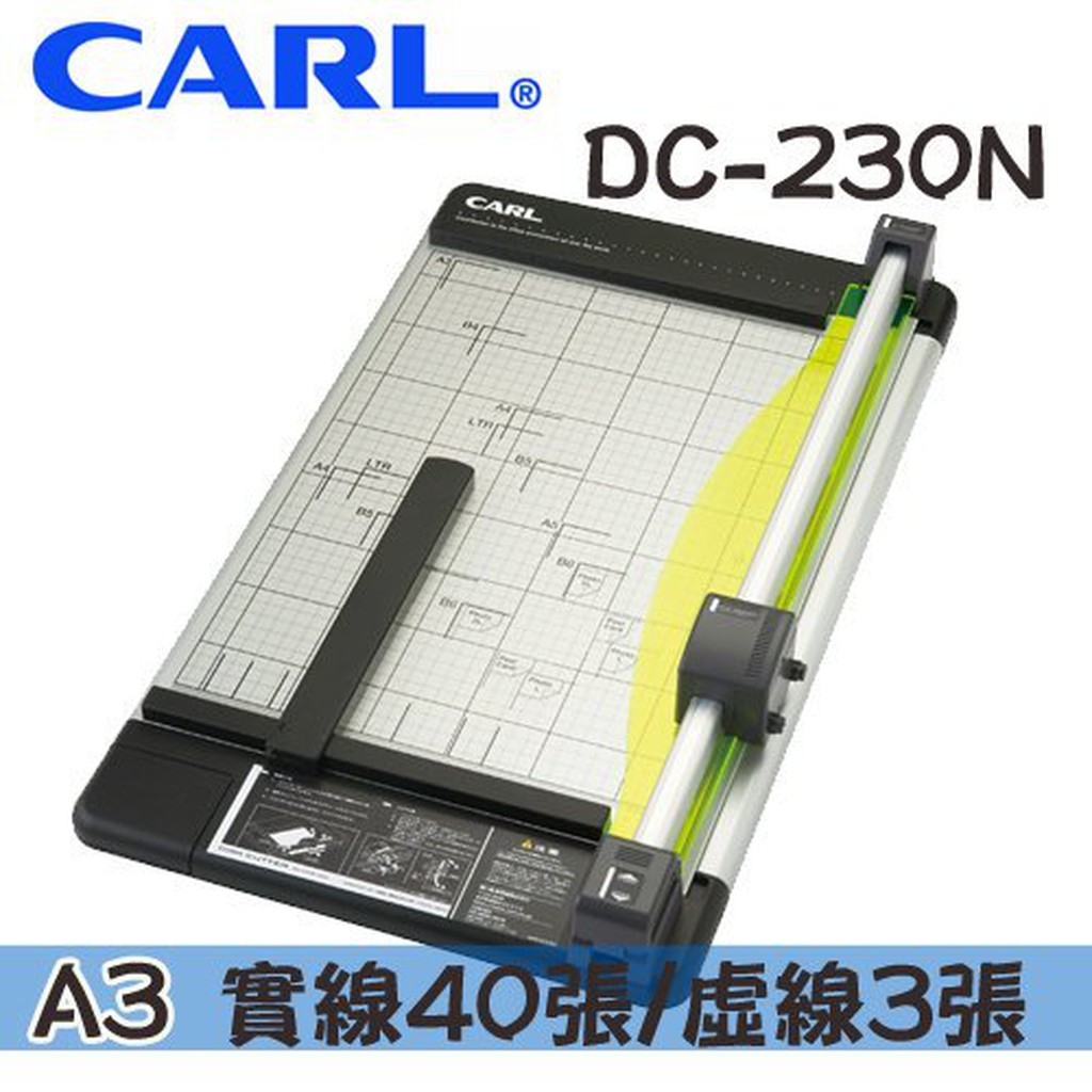日本 CARL DC-230N A3 圓盤式裁紙機 (裁紙刀/裁刀/裁紙器/保密/) 刀片及墊片可更換 | 蝦皮購物