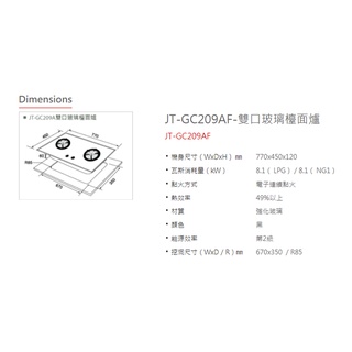 喜特麗 JTL JT-GC209AF 雙口玻璃檯面爐 檯面爐 天然 液化 含基本安裝 | 蝦皮購物