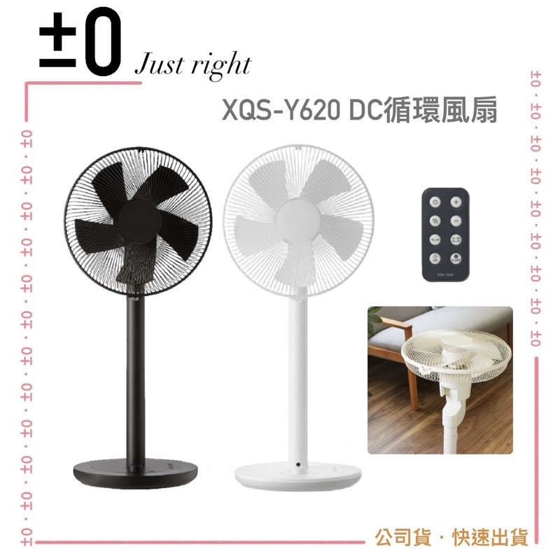 正負零 ±0】XQS-Y620 Y620 12吋 DC直流 節能遙控立扇 電扇 風扇 電風扇｜公司貨 | 蝦皮購物