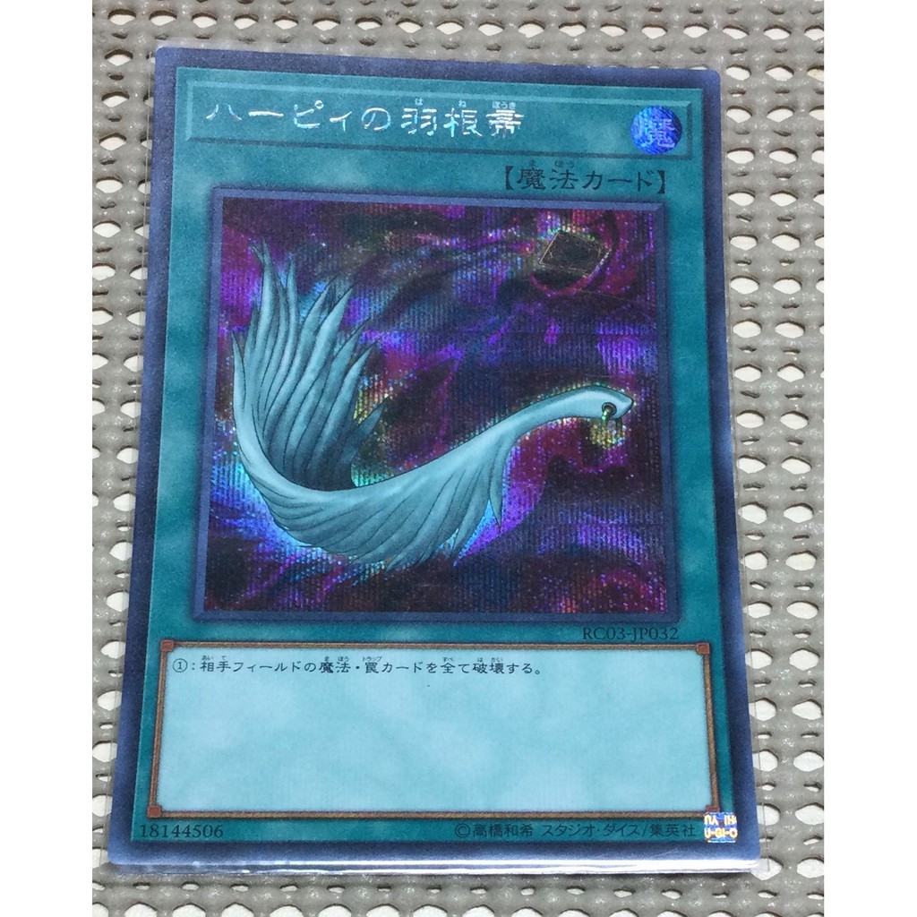 [ 隨緣遊戲王卡 ] QCAC-JP024 羽毛掃 (半鑽) | 蝦皮購物