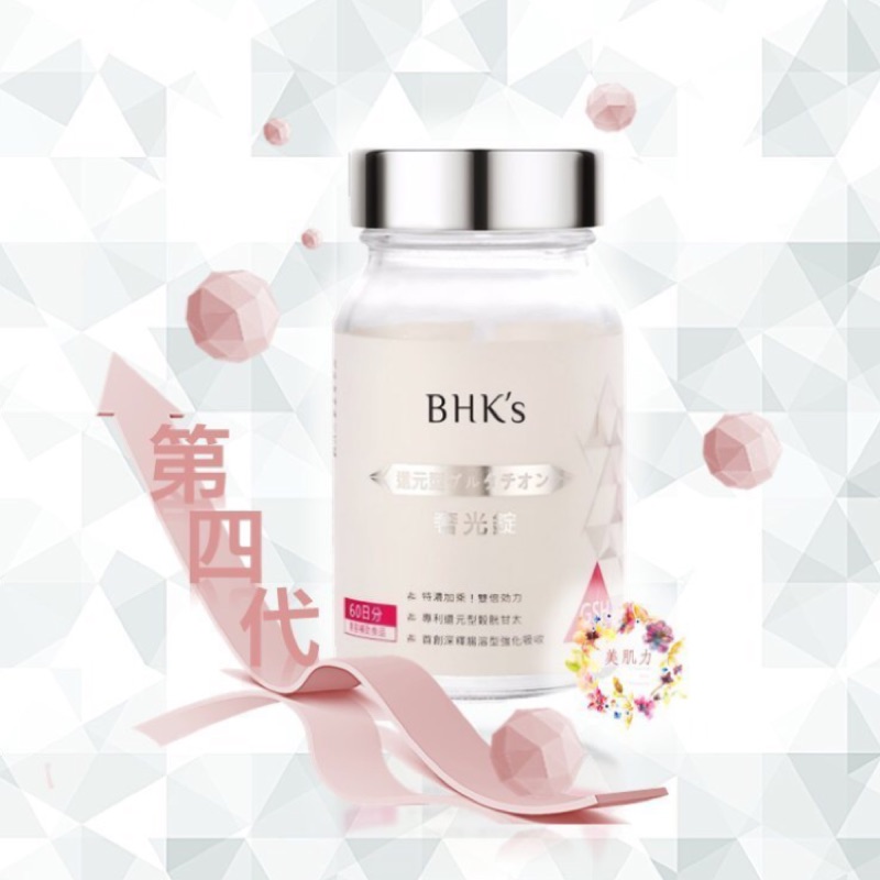🔥當天出貨🔥 BHK's奢光錠 (60顆入/瓶裝，60天份)BHKS奢光BHK | 蝦皮購物
