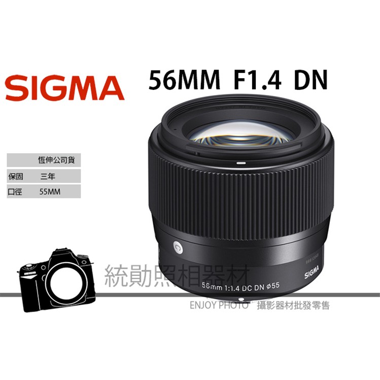 SIGMA 56MM F1.4 DC DN contemporary APS-C 大光圈 SONY FUJI Z | 蝦皮購物