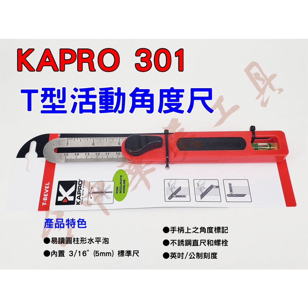 【台中華美工具】KAPRO 301 T型 活動角度尺 任意角度尺 活動角尺 自由規 角度尺 角度規 | 蝦皮購物