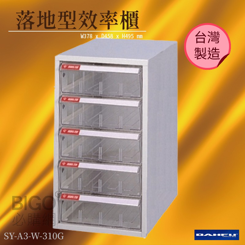 台灣製【大富】SY-A3-W-310G A3落地型效率櫃 收納櫃 置物櫃 文件櫃 公文櫃 直立櫃 檔案櫃 辦公收納 | 蝦皮購物