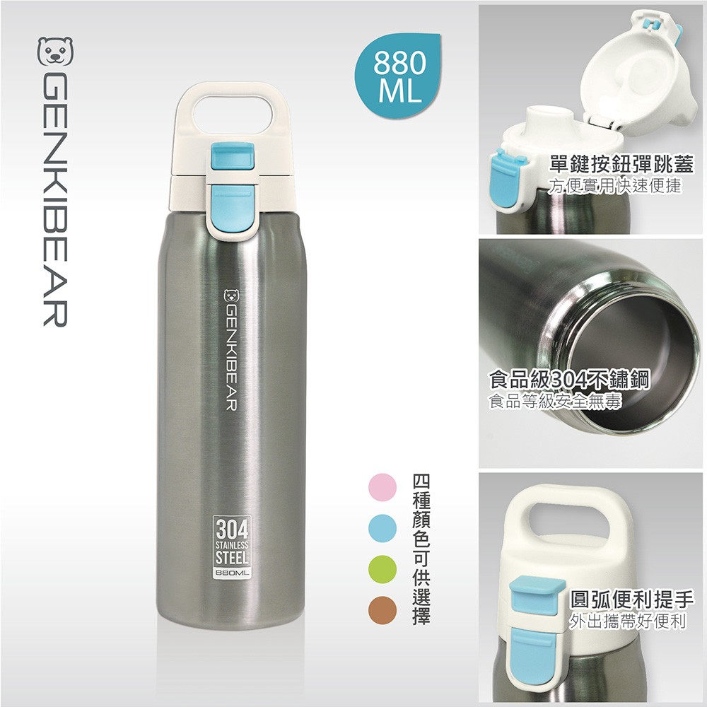 (福利品)【元氣熊 GENKIBEAR】星動304不鏽鋼冷水壺880ml 4色可選 | 蝦皮購物