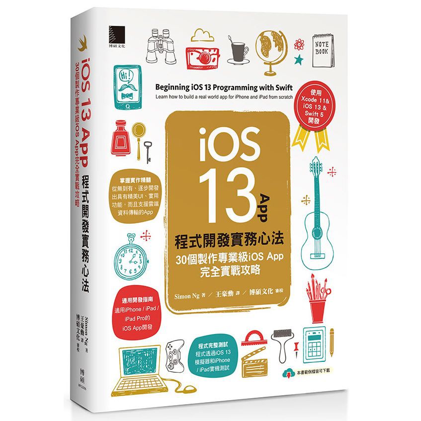 iOS 13 App 程式開發實務心法：30個製作專業級iOS App完全實戰攻略【ttbooks】 | 蝦皮購物
