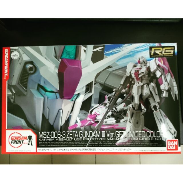 日本東京台場限定 RG 1/144 MSZ-006-3 ZETA GUNDAM 3 Ver.GFT | 蝦皮購物