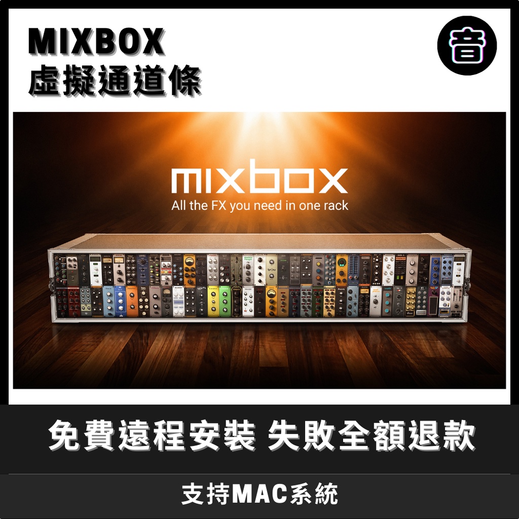 MixBox｜IK Multimedia｜虛擬通道條｜2022最新版｜MacOS | 蝦皮購物