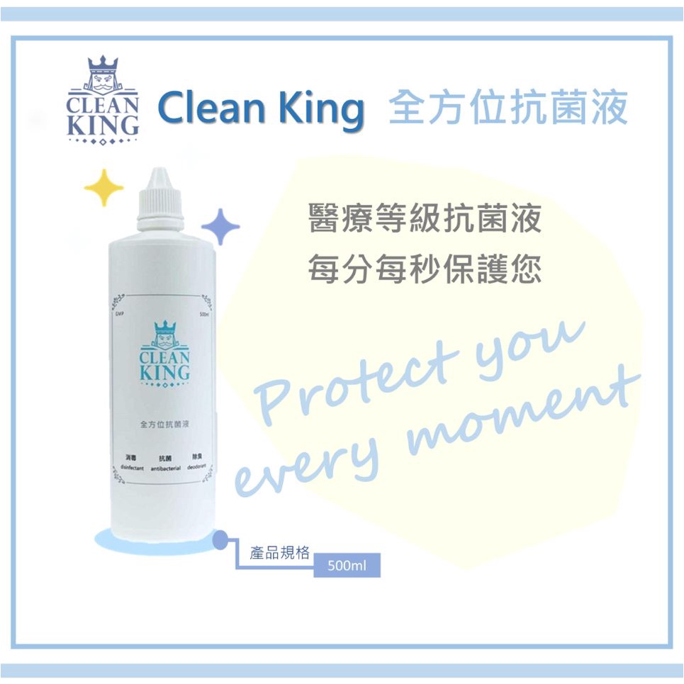 Clean King 全方位抗菌液 500ml (附小噴瓶) | 蝦皮購物