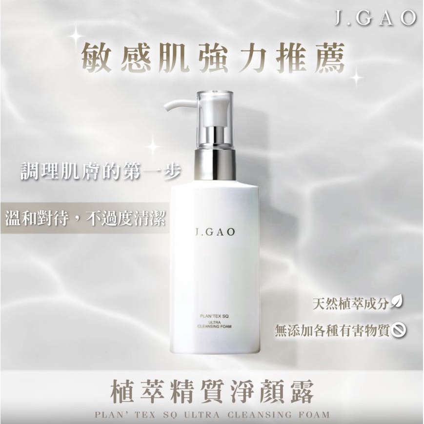 J.GAO 淨顏露 JGAO 植萃精質淨顏露 洗面乳 潔顏露 潔面乳 150ML 30ML 400ML | 蝦皮購物