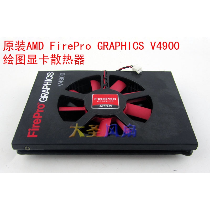 HK04*原裝AMD FirePro GRAPHICS V4900 繪圖顯卡散熱器 顯卡散熱風扇 | 蝦皮購物