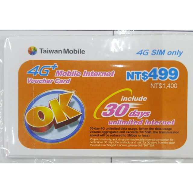 台灣大哥大4G預付卡499.599面額無限上網一個月儲值卡 | 蝦皮購物