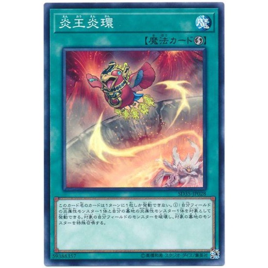 【DCT_緣夢の城】遊戲王 SD35-JP028&18TP-JP302 炎王炎環 普卡/亮面 90-95分 | 蝦皮購物