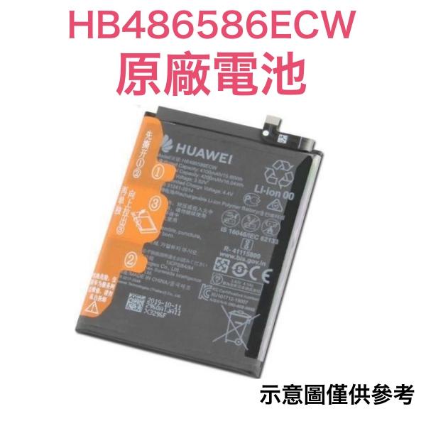 台灣現貨♻️【附贈品】華為 Mate30、P40 Lite、榮耀 V30、nova6 原廠電池 HB486586ECW | 蝦皮購物