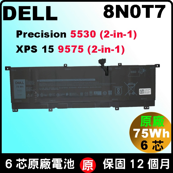 Dell 8N0T7 原廠電池 precision 5530(2-in-1) P73F 台北現場拆10分鐘 0TMFYT | 蝦皮購物