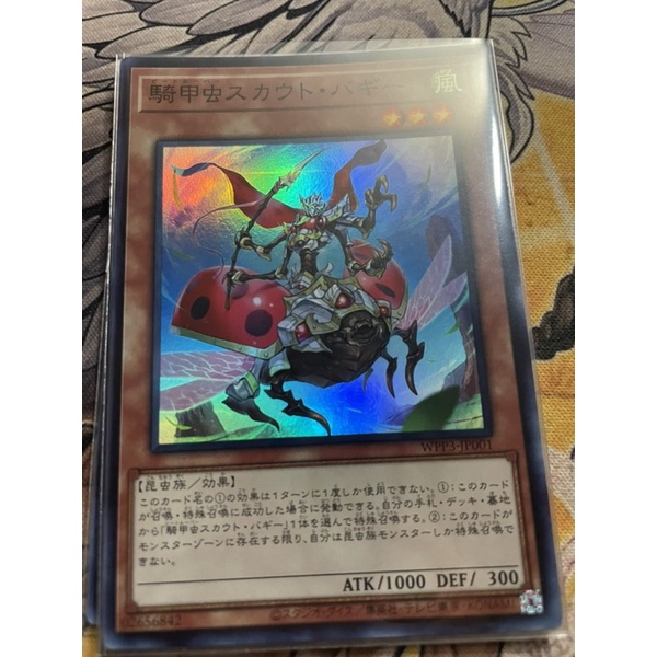 [金獅子]遊戲王 WPP3-JP001 騎甲蟲 偵查蟲 亮面 | 蝦皮購物