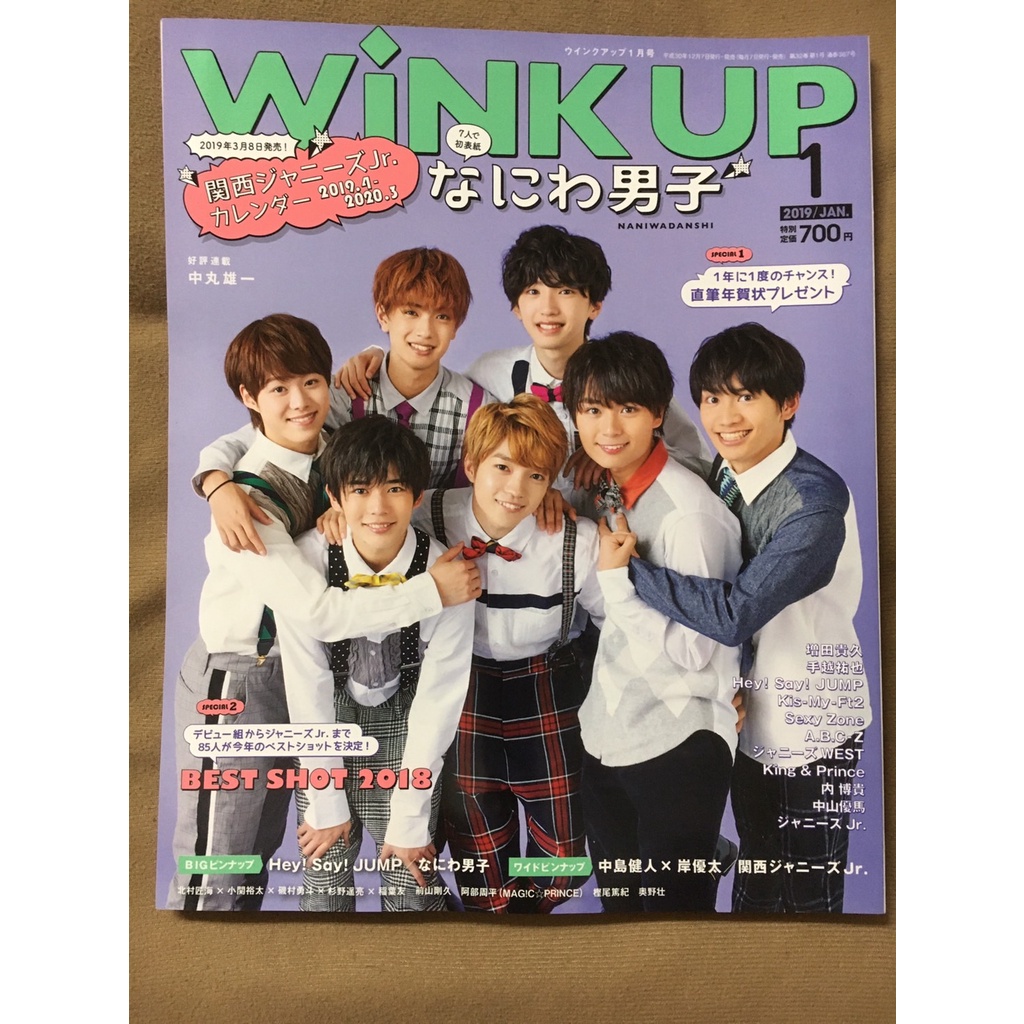 WiNK UP 2019年1月號 封面 なにわ男子 拉頁海報 HSJ なにわ男子 中島建人 岸優太 關西小傑尼斯 | 蝦皮購物