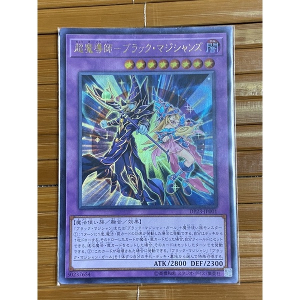 （現貨）遊戲王 DP23-JP001 QCDB-JP033超魔導師-黑魔術師徒 金字亮面 魔法師族 融合效果怪獸 黑魔導 | 蝦皮購物