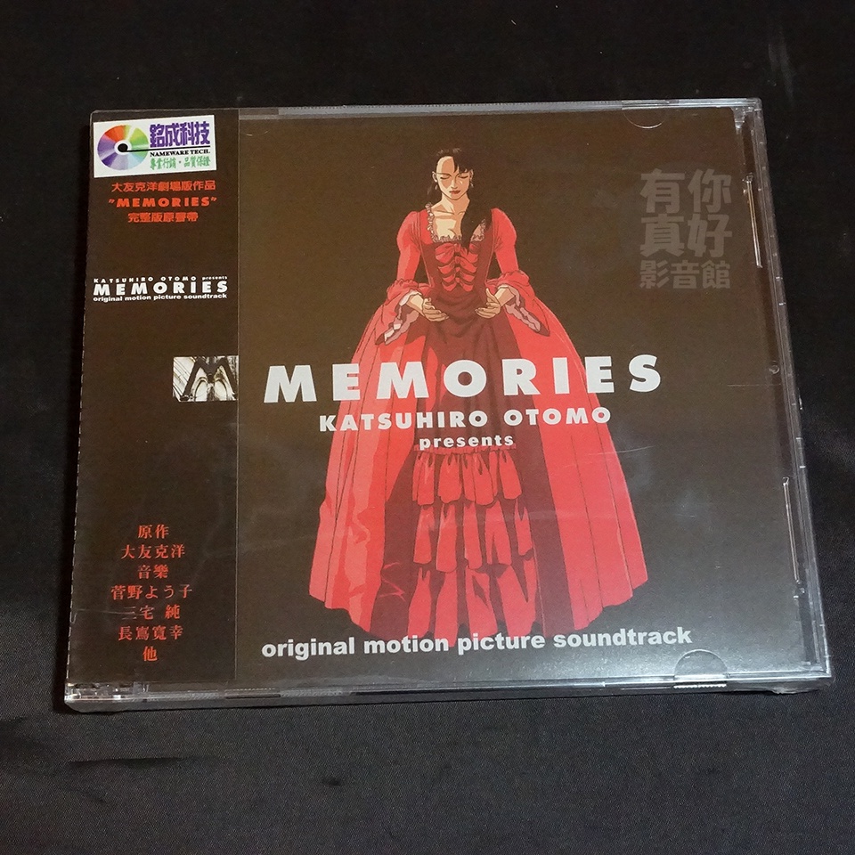 全新《MEMORIES 原聲帶專輯》CD [台版] 動畫原聲帶 OST 大友克洋劇場版音樂專輯 | 蝦皮購物