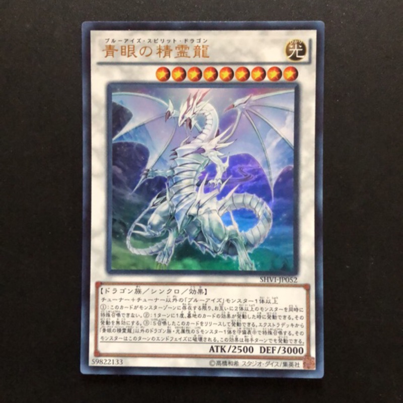 【小夫妻】遊戲王 SHVI-JP052 SD47-JP039 QCCP-JP010 青眼精靈龍 (金亮) | 蝦皮購物