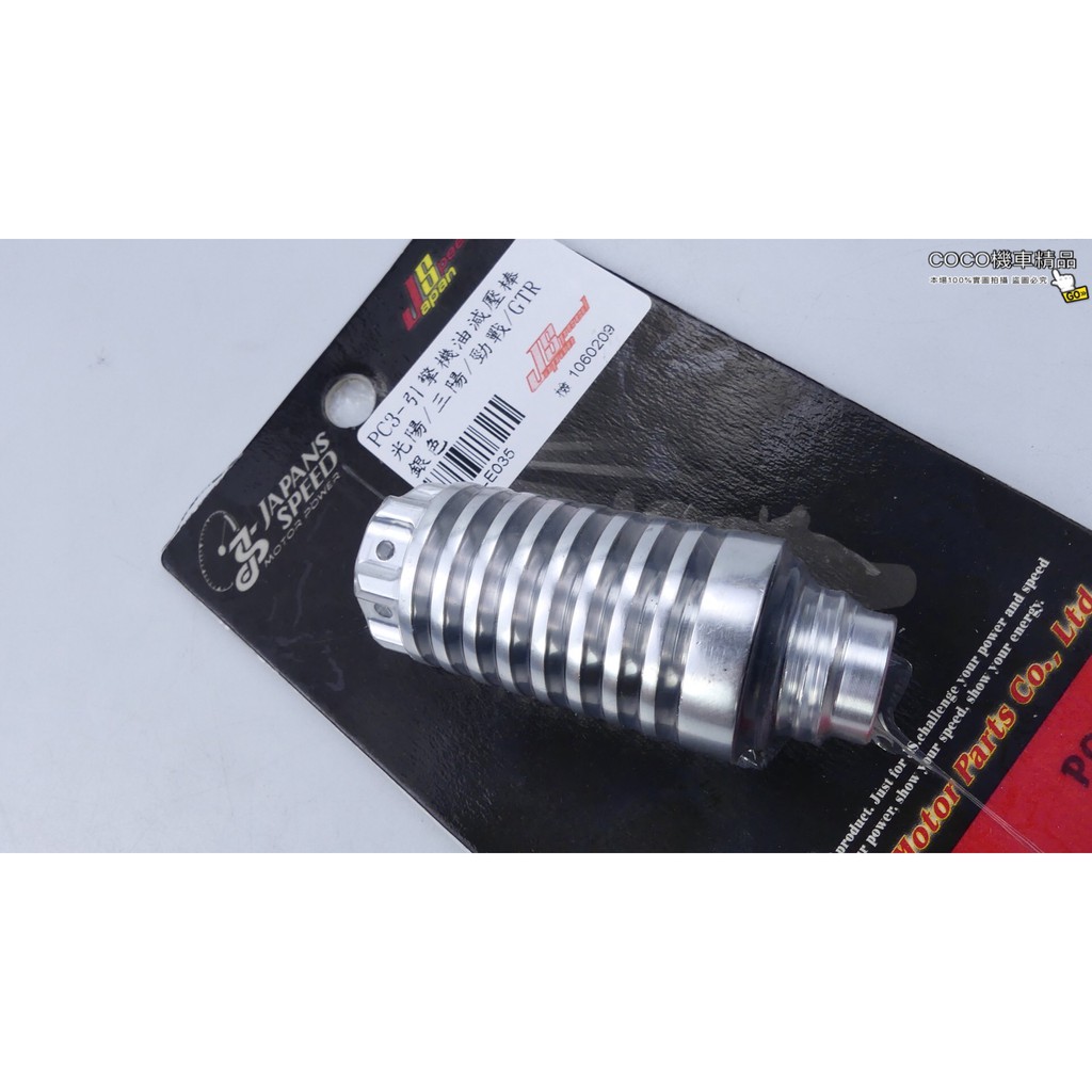 COCO機車精品 JS 引擎機油尺減壓棒 減壓棒 機油 注入孔 機油注入孔減壓棒 勁戰 BWS SMAX FORCE銀色 | 蝦皮購物