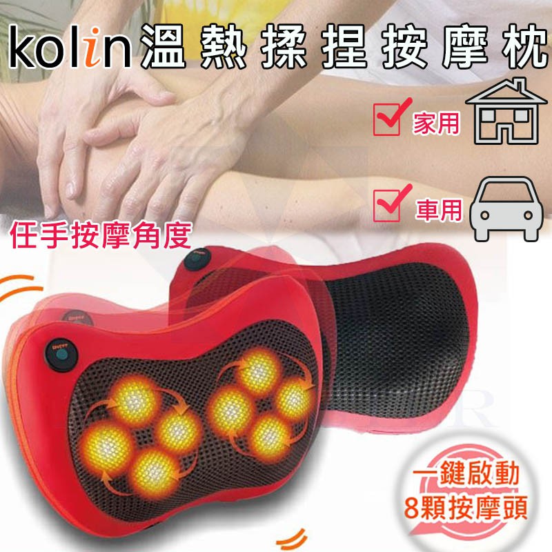 【清倉特價 蝦幣5% 電子發票 超取免運】Kolin 歌林 溫熱揉捏按摩枕 按摩器 KMA-HC100 | 蝦皮購物