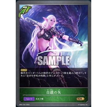 【Bruce】【SVE單卡】BP01-007白銀の矢GR闇影詩章 Shadowverse EVOLVE | 蝦皮購物