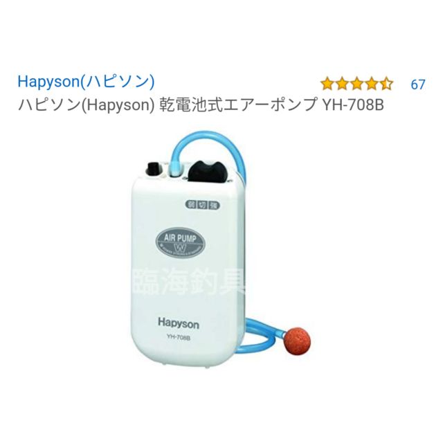 臨海釣具 24H營業 HAPYSON YH-708B 單孔打氣機 使用1號電池×2 防水打氣泵浦/活餌打氣泵浦/養蝦桶 | 蝦皮購物