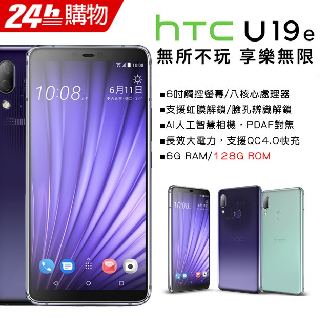 HTC U19e 6G/128G (空機)全新未拆封 原廠公司貨U12+ U11+ U ULTRA DESIRE 12S | 蝦皮購物
