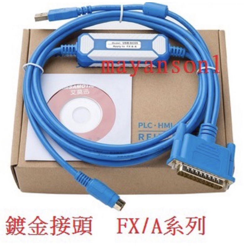 三菱 PLC 傳輸線USB介面 FX2N FX2 A系列 全包 士林也可用 USB-可開發票 | 蝦皮購物