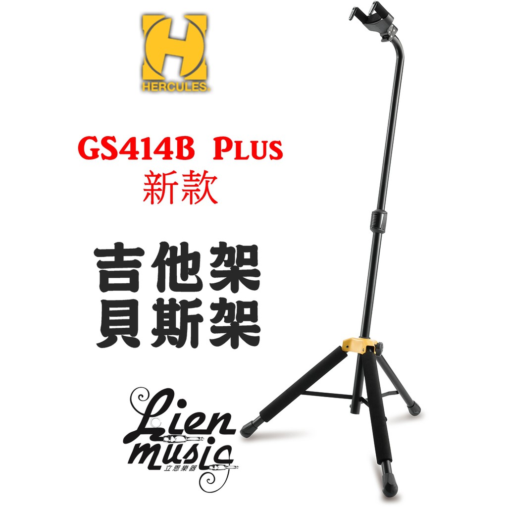 『立恩樂器 免運』HERCULES 海克力斯 GS414B PLUS 吉他架 貝斯架 電吉他架 木吉他架 GS414B | 蝦皮購物