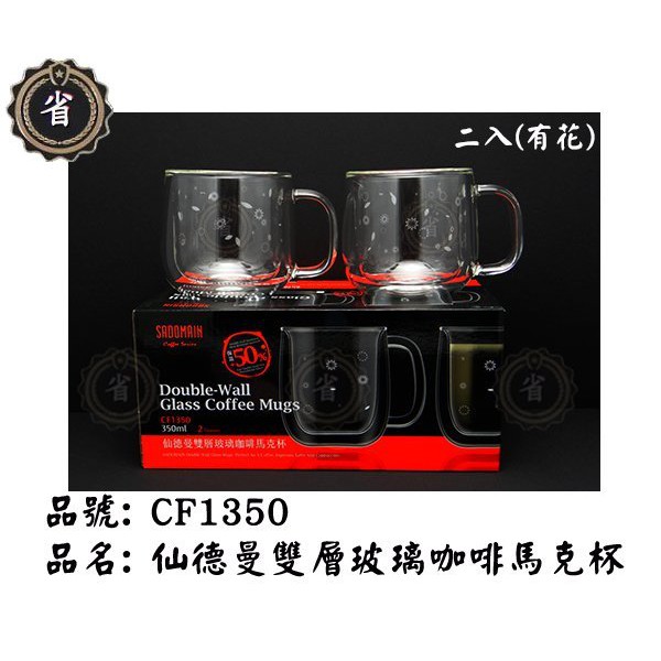 ~省錢王~(免運) 仙德曼 雙層玻璃濃縮咖啡杯350ml 2入組 CF1350 玻璃杯 馬克杯 咖啡杯 | 蝦皮購物