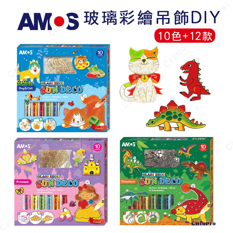 彩繪吊飾 手作吊飾 手作材料包 韓國 AMOS 公主/貓狗/恐龍彩繪吊飾DIY 十色玻璃彩繪 手作掛飾 吊飾DIY | 蝦皮購物