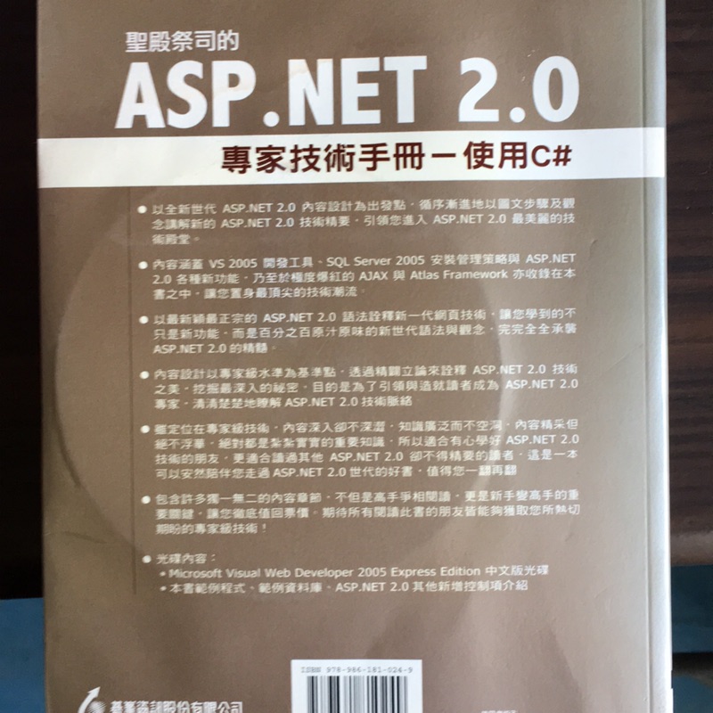 （二手書）聖殿祭司的asp.net 2.0 專家技術手冊-c# | 蝦皮購物